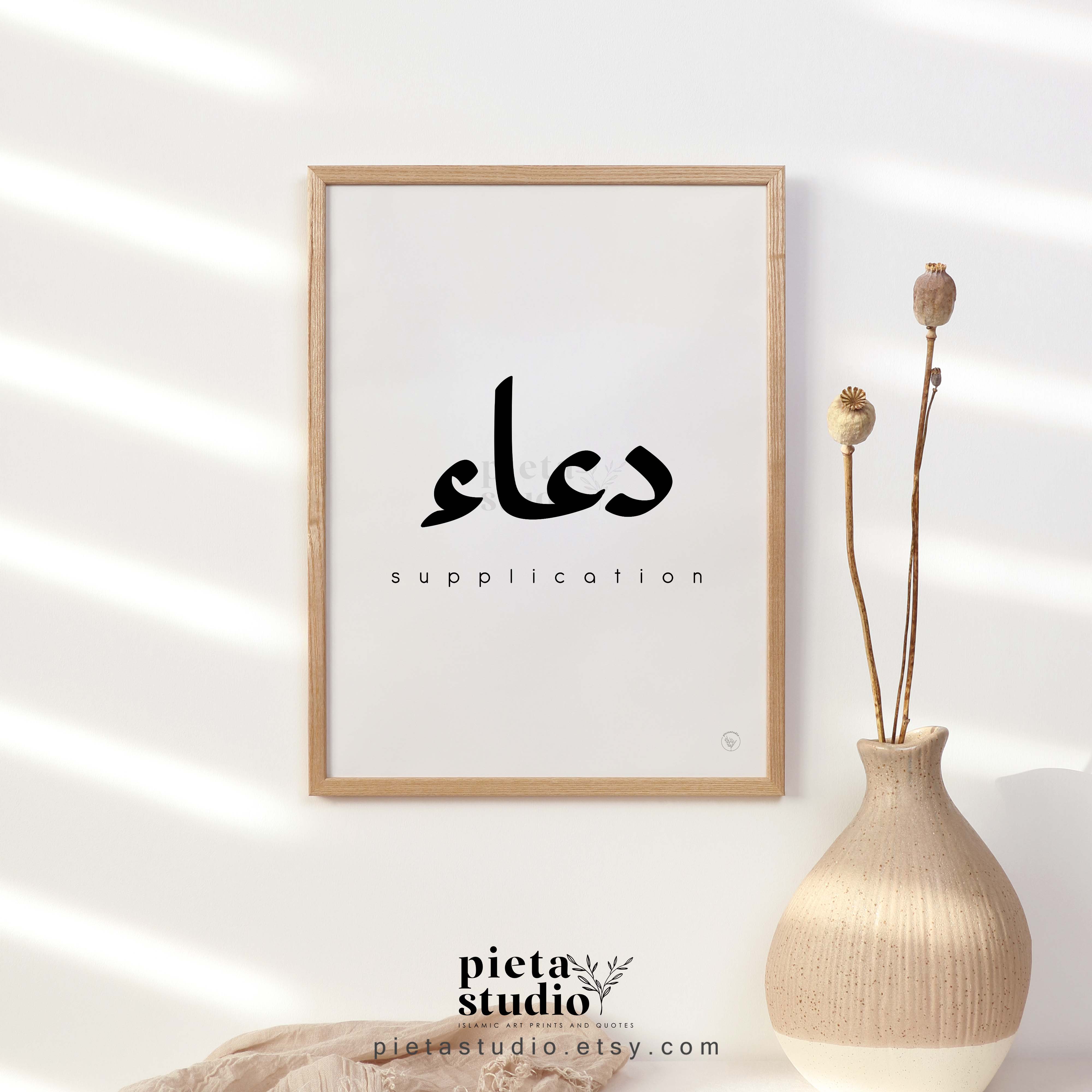 Dua Arabic Calligraphy Quotes Poster | Digital Download | Islamic Decor ...