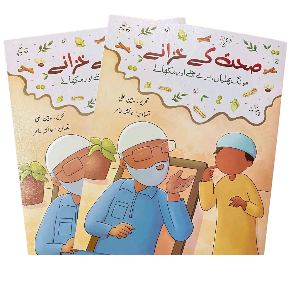 Sehat ke Khazaney Story Book - Educational Islamic Story Book for ...